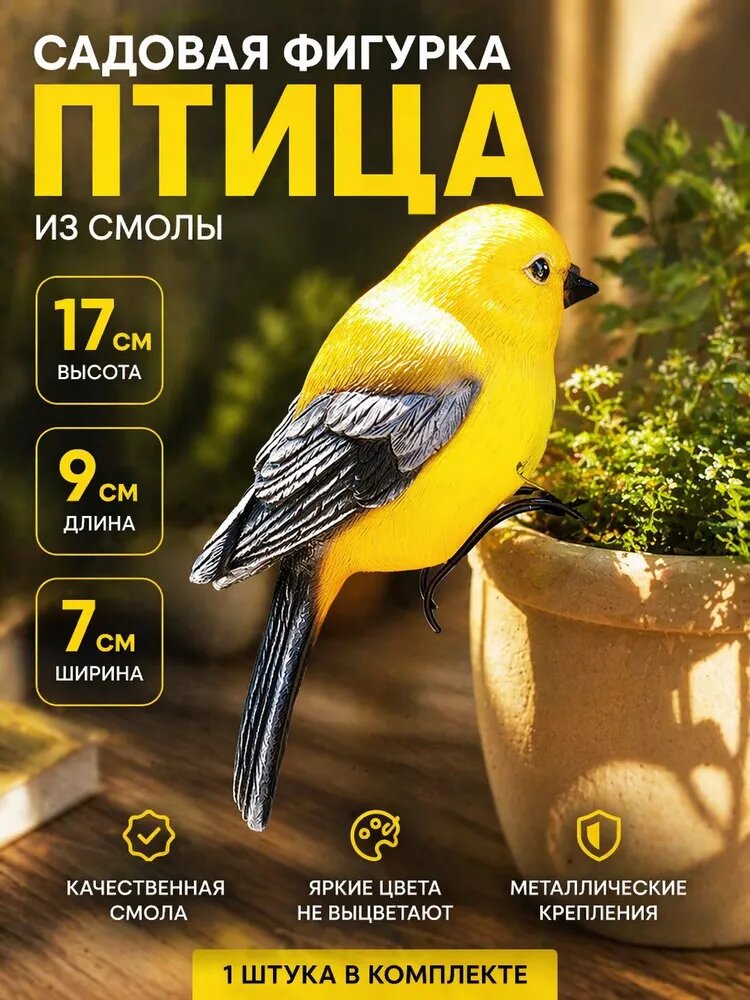 Фигурка садовая