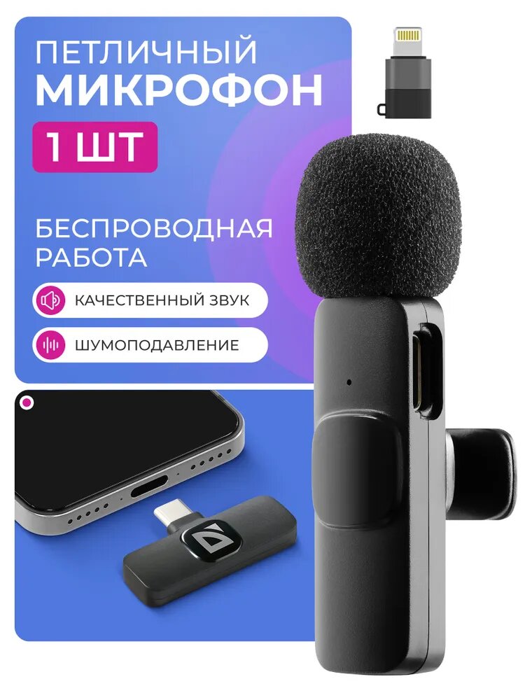 Микрофон петличный беспроводной 2 шт. для телефона с USB Type C