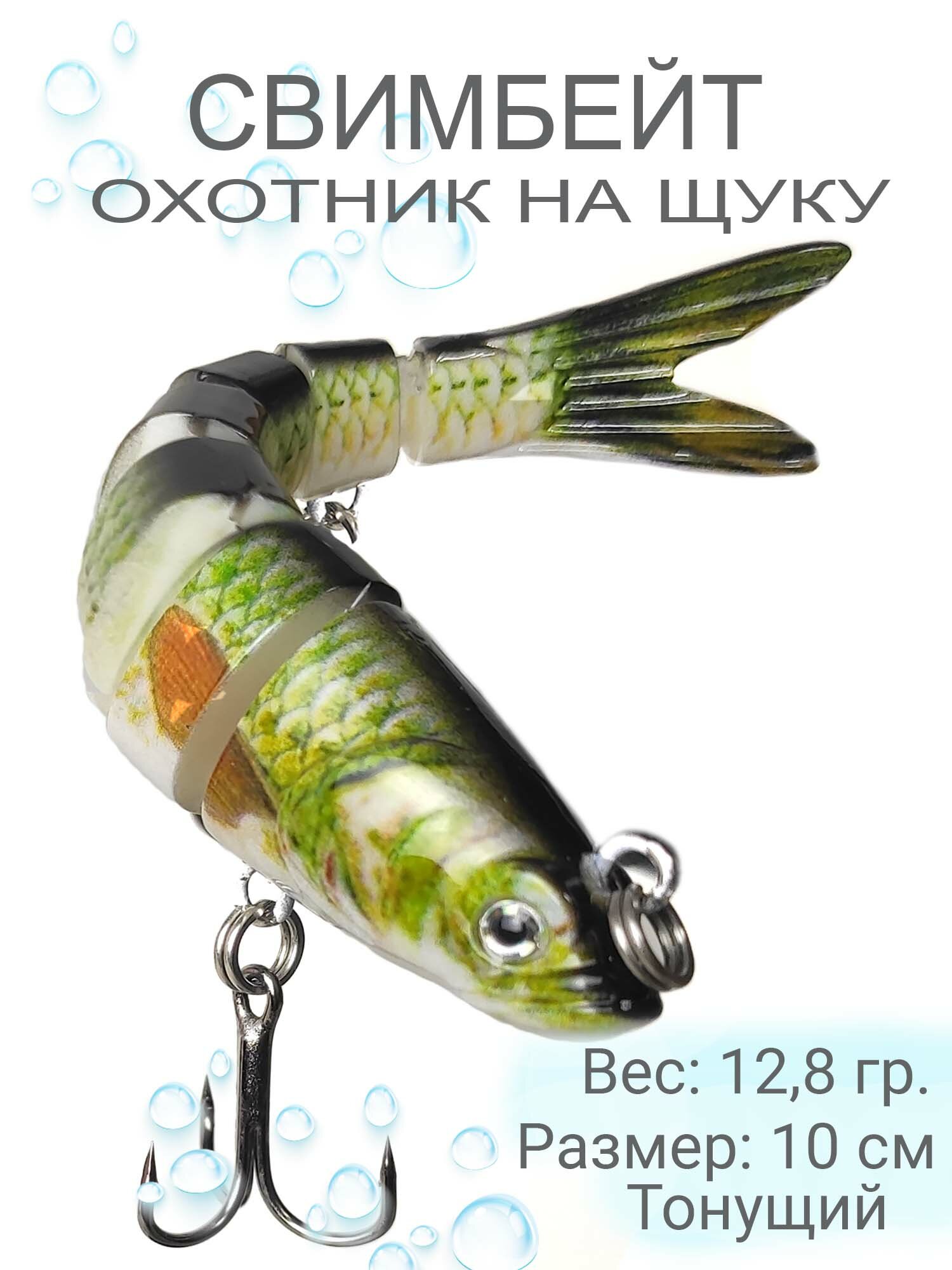 Воблер для рыбалки Свимбейт на щуку 10см minnow цвет #10