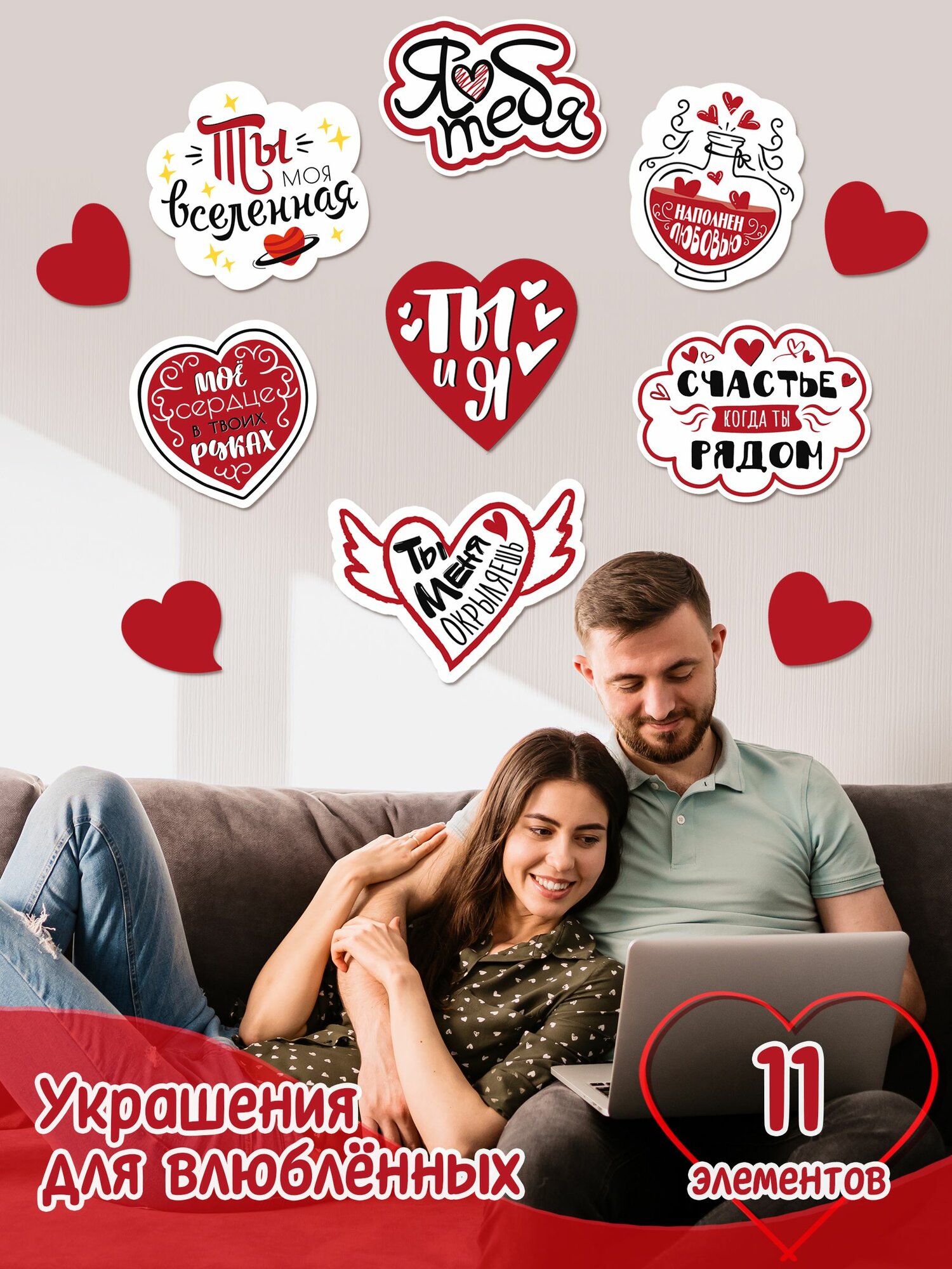 Набор украшений интерьера Ты и Я