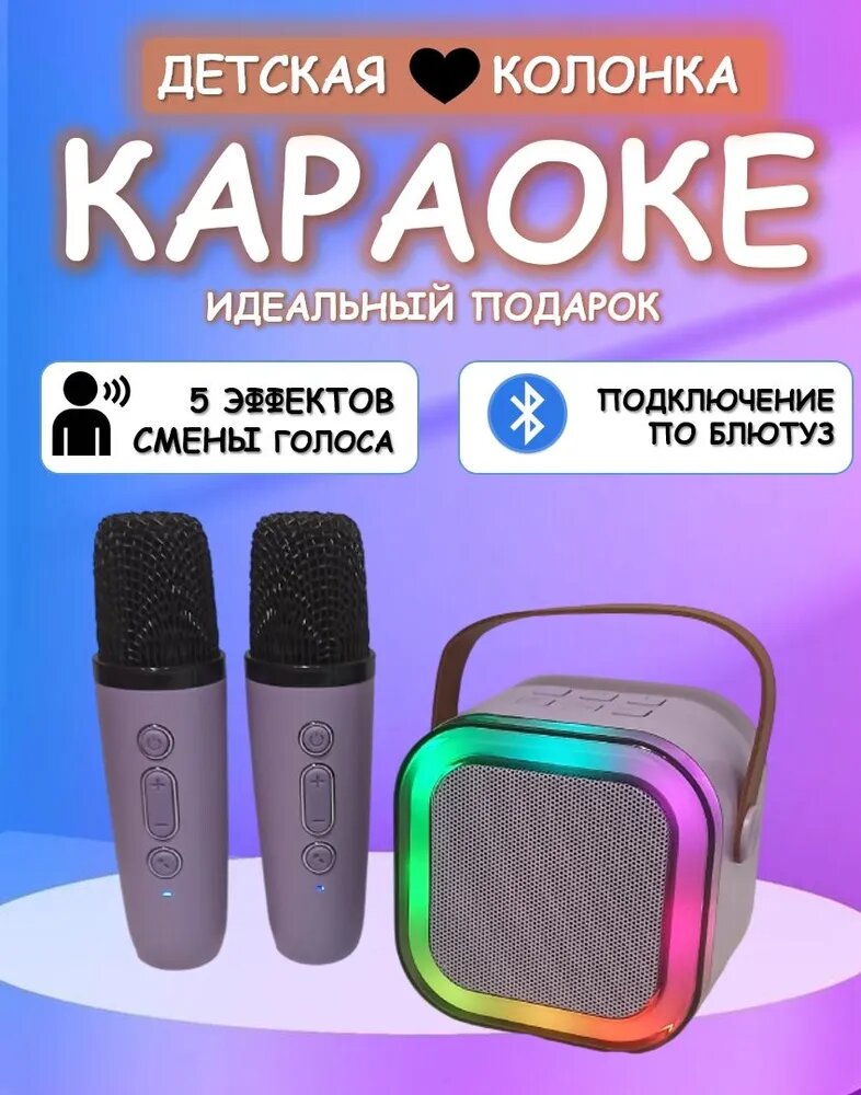 Караоке колонка беспроводная с двумя микрофонами детская