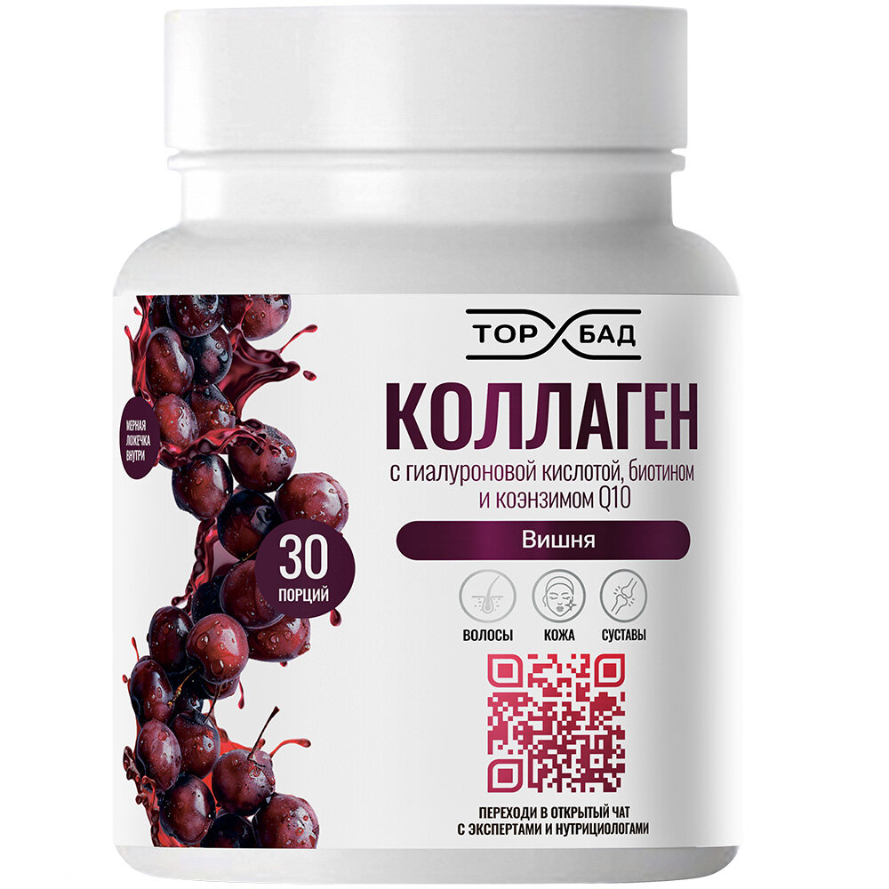 Торбад коллаген с гиалуроновой кислотой биотином и коэнзимом q10 180 гр порошок со вкусом вишня
