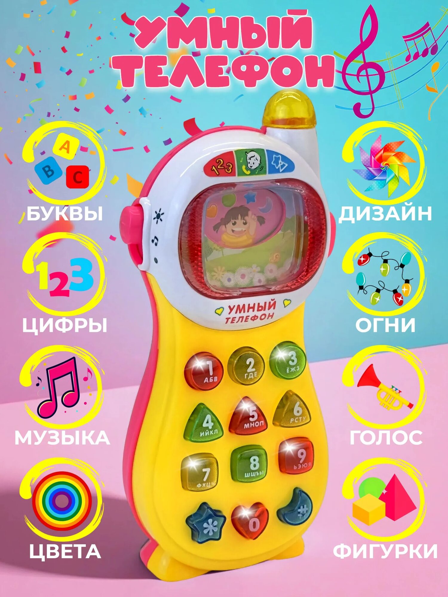 Развивающая музыкальная игрушка Умный телефон, подсветка, буквы, цифры, фигуры, цвета, мелодии, 17.5х8х4.5 см