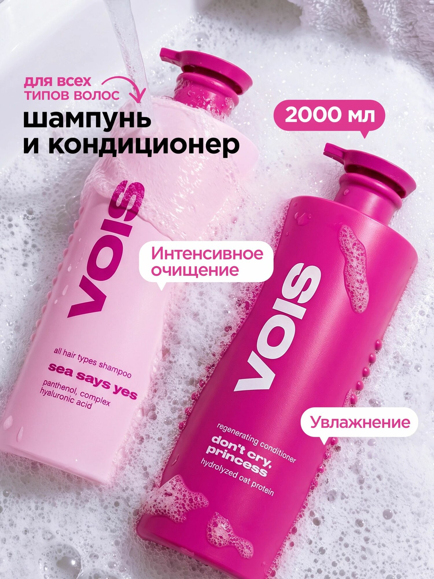 VOIS Увлажняющий шампунь для волос женский и бальзам кондиционер набор 2000 мл