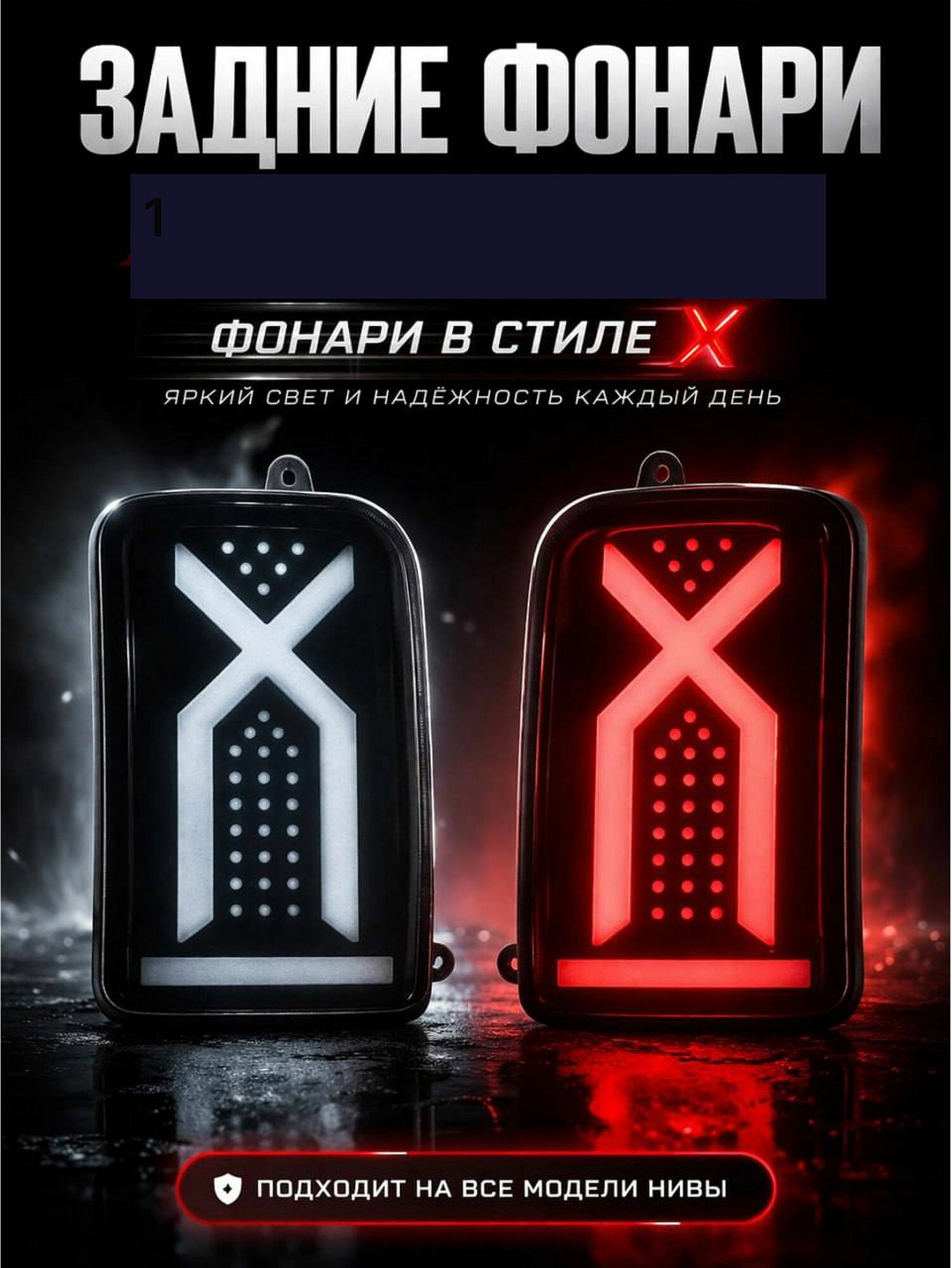 Фонари задние. LED тюнинг.