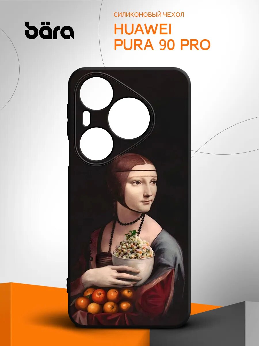 Чехол на Huawei Pura 90 Pro/ Хуавей Пура 90 Про, накладка, защитный, черный, с картинкой