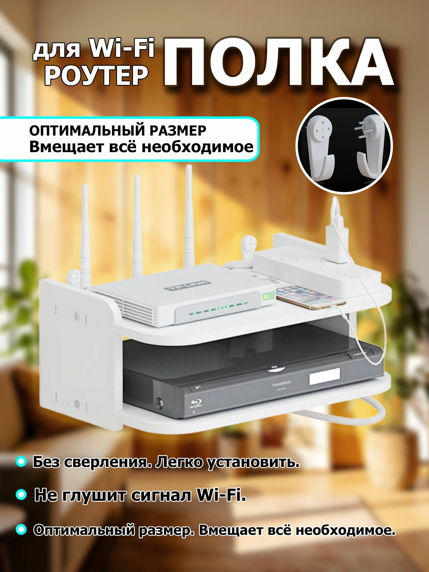 Полка настенная для приставки, wi-fi роутера модема. Подставка навесная на стену без сверления, цвет белый.