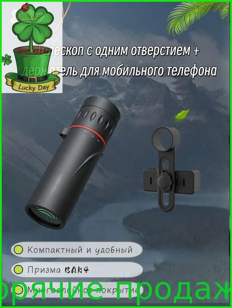 Уличный монокулярный телескоп+ держатель для мобильного телефона, незаменимый для путешествий, портативный и высокой четкости