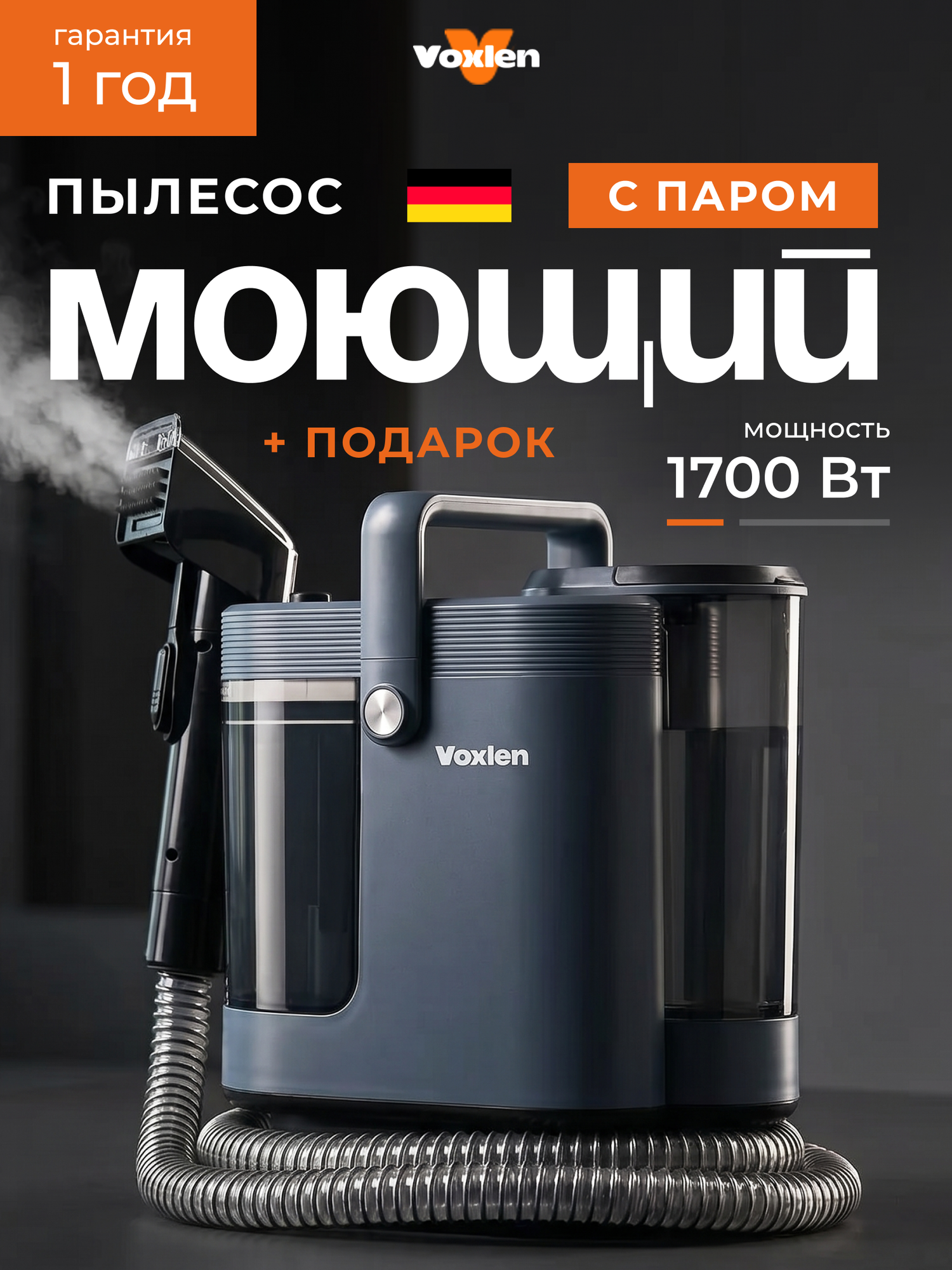 Моющий пылесос для мебели и дома VOXLEN с паром, профессиональная химчистка, 1700 Вт