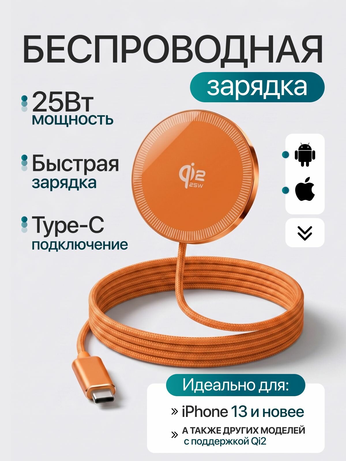 Беспроводная быстрая MagSafe зарядка для iphone QI2 25W оранжевая