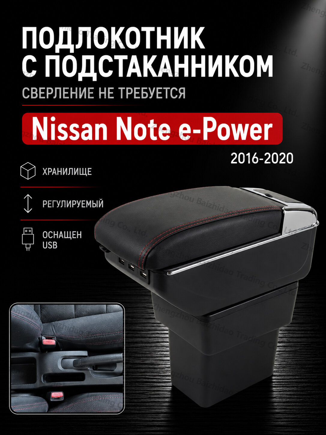 Подлокотник для Nissan Note E-Power 2016-2020, двухъярусный с подстаканником, с USB, экокожа, черная, центральная консоль, сверление не требуется