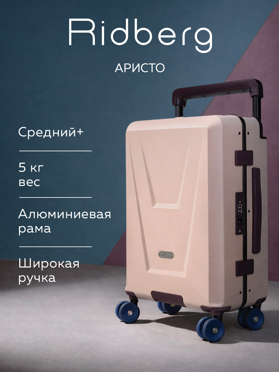 Чемодан 