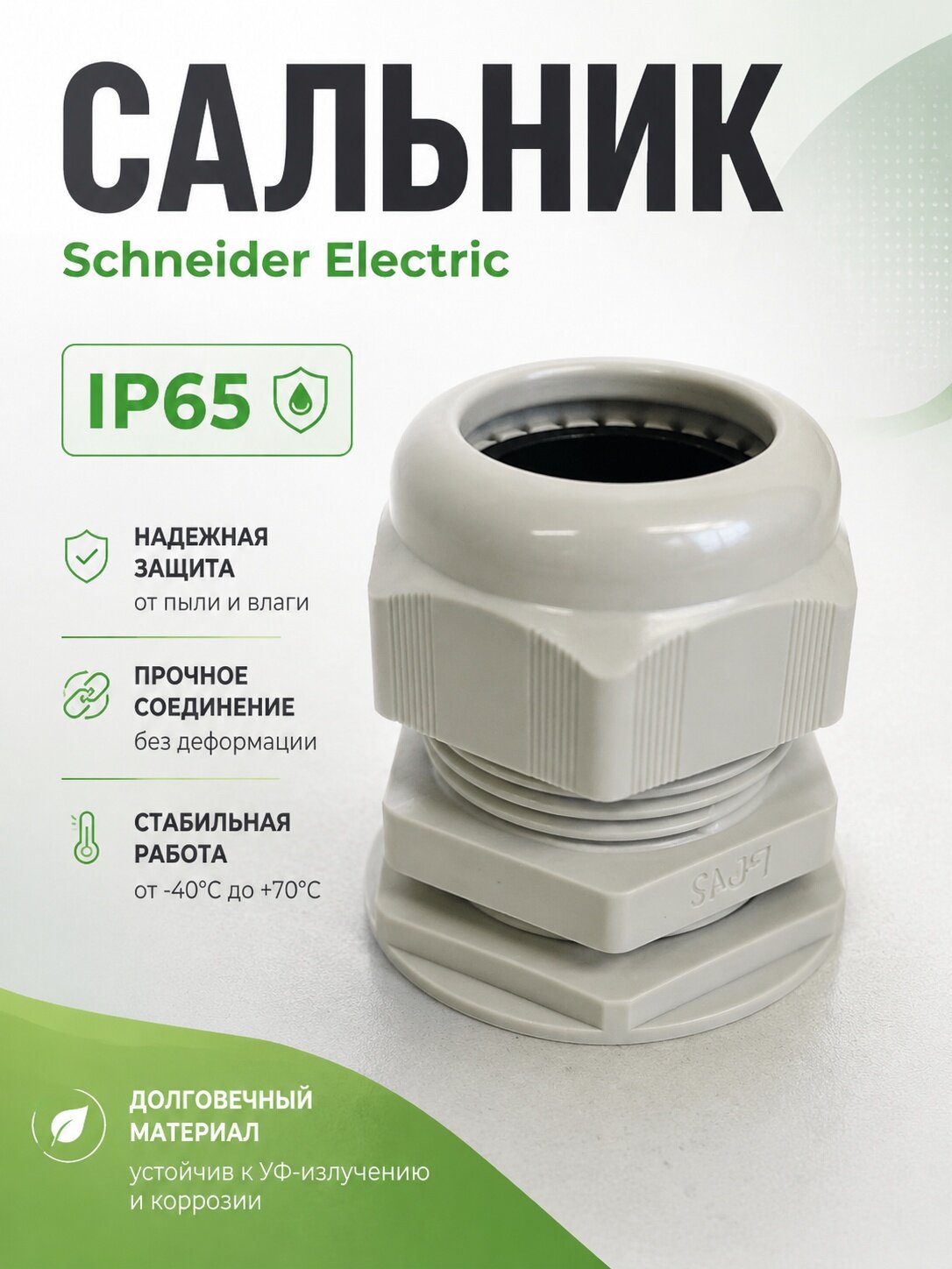 Сальник PG42 30-38мм Schneider Electric 83998