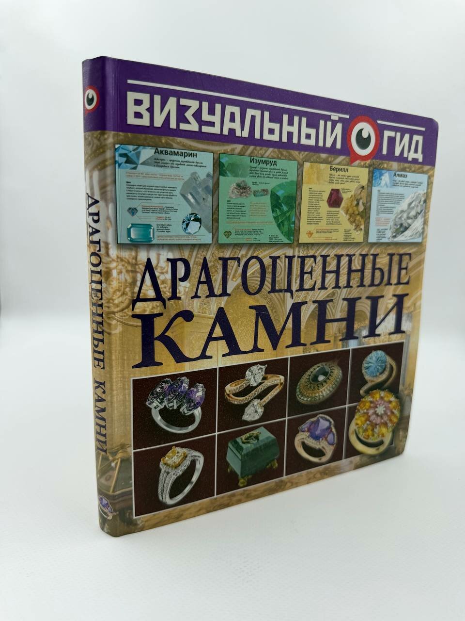 Драгоценные камни