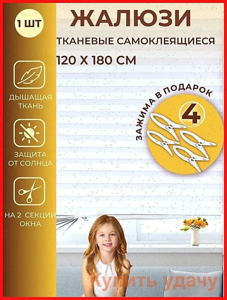 Жалюзи горизонтальные 120 см х 180 см