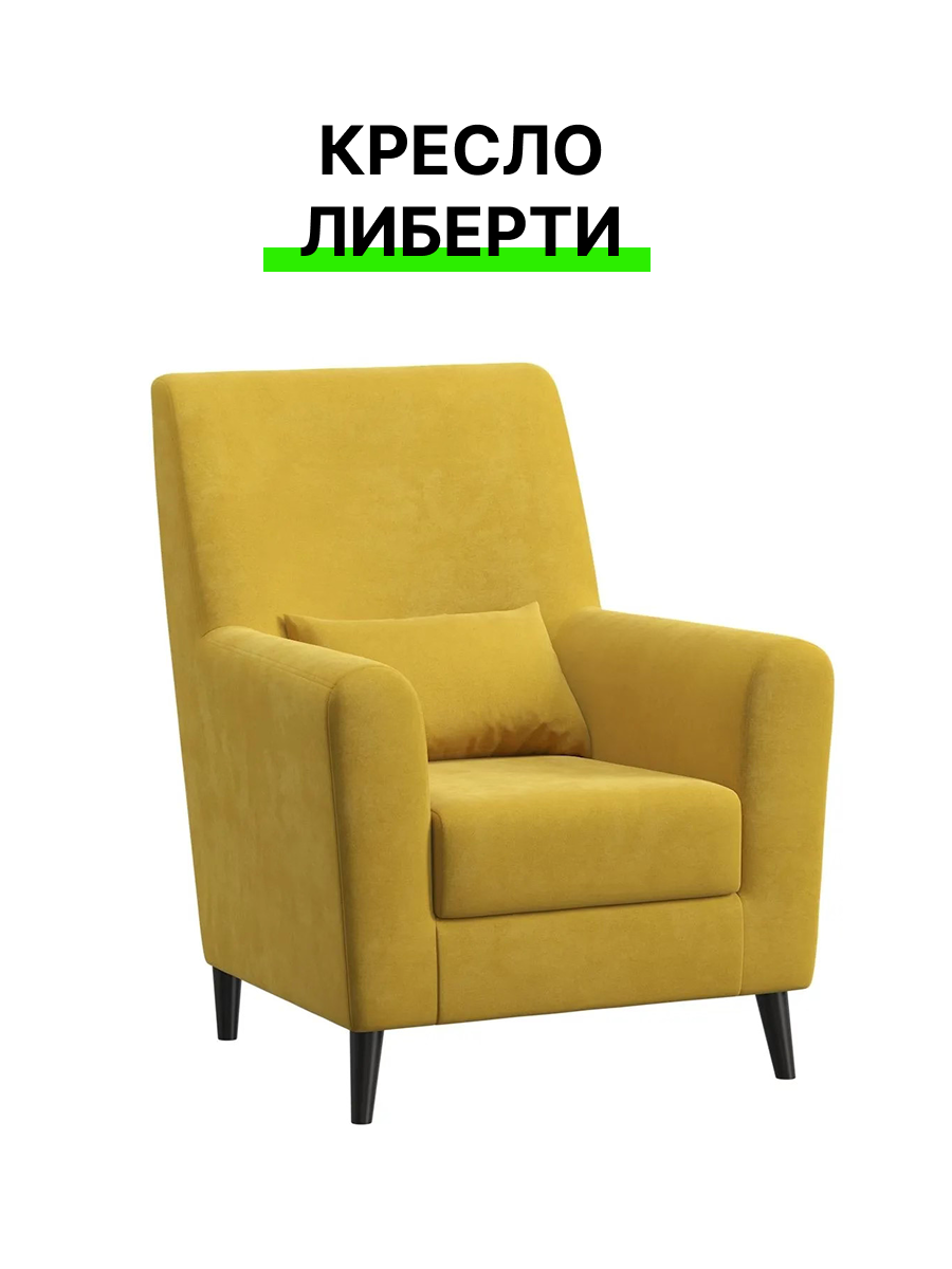 Кресло мягкое в гостиную, для отдыха, для дома антивандальный велюр Либерти Yellow желтый