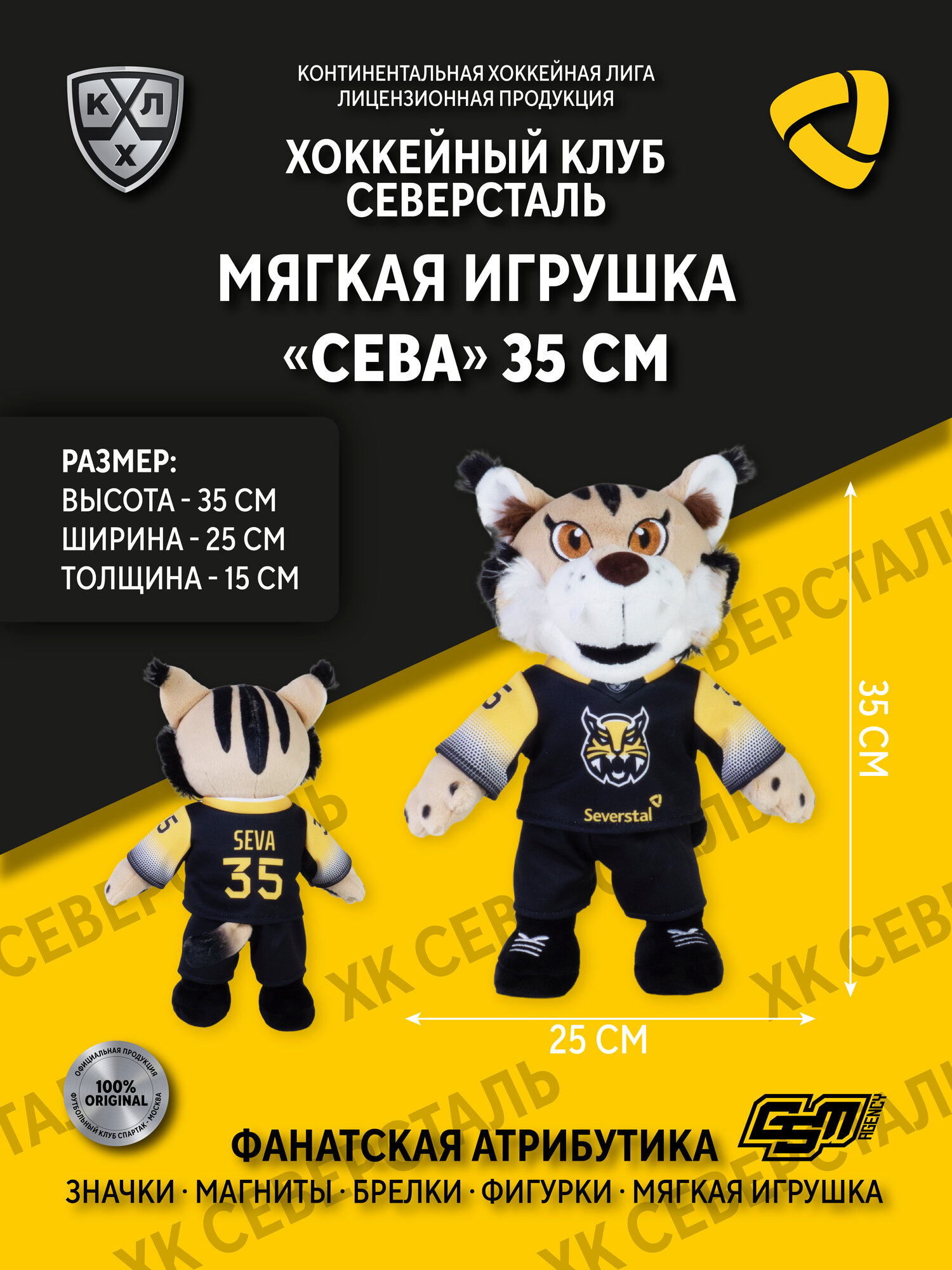 Мягкая Игрушка ХК Северсталь Череповец "Сева" 35 см Большой