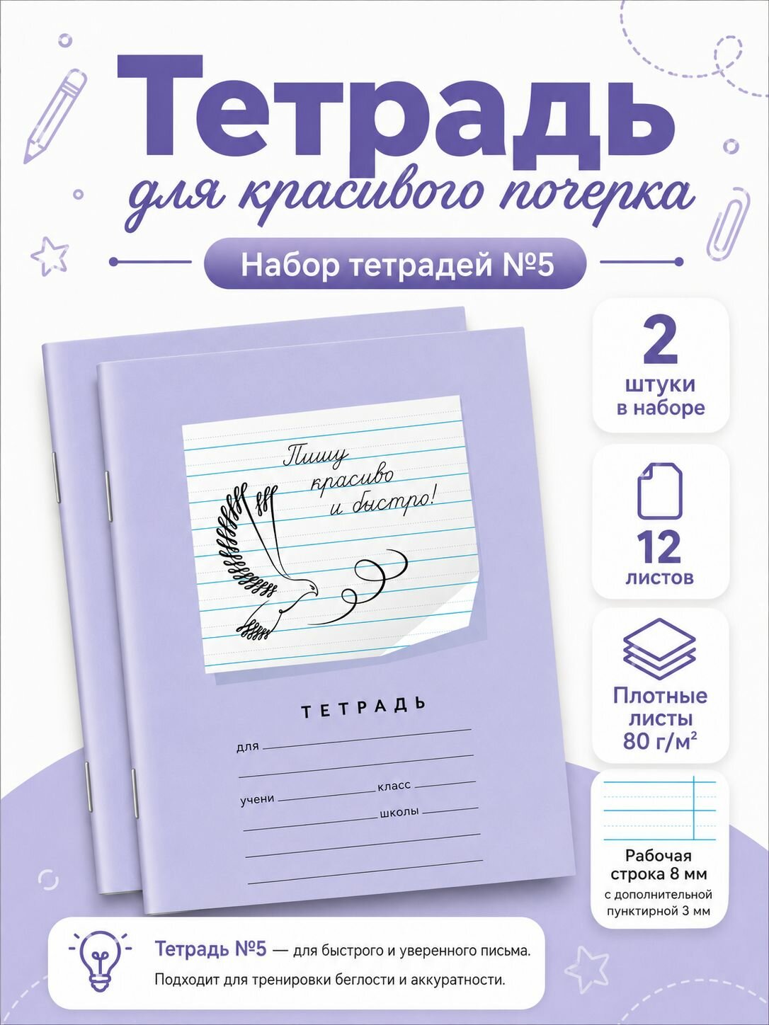 Тетрадь Мазиной пишу красиво №5"Пишу красиво и быстро!", набор 2 штуки