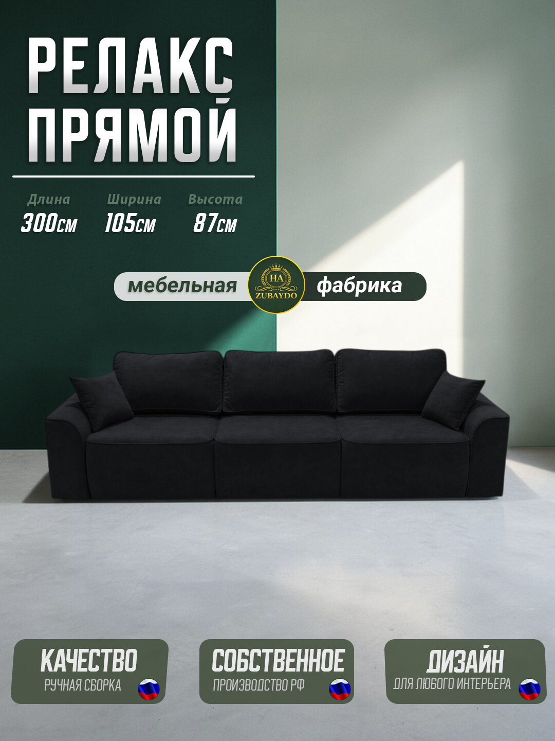 Диван прямой раскладной Релакс 300х105 см с ящиком для белья, велюр, большой диван для гостиной