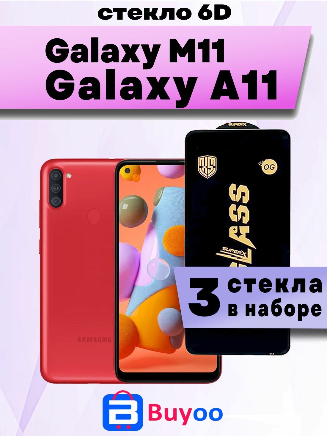 Защитное стекло для Samsung Galaxy A11, M11 (3шт OG)