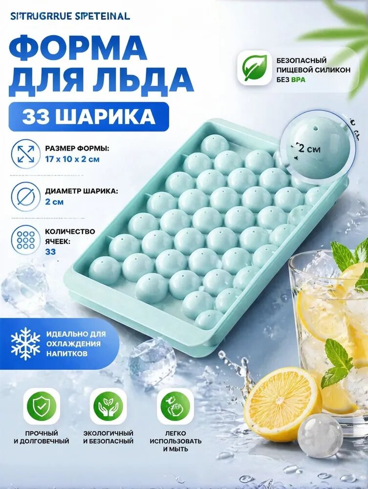 Форма для льда