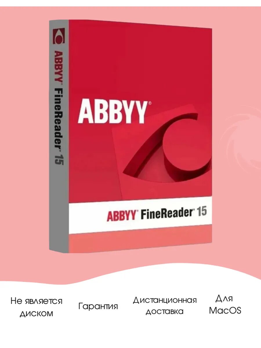 ABBYY FineReader PDF 15.2.2 [macOS] Бессрочная активация. Неограниченное число устройств