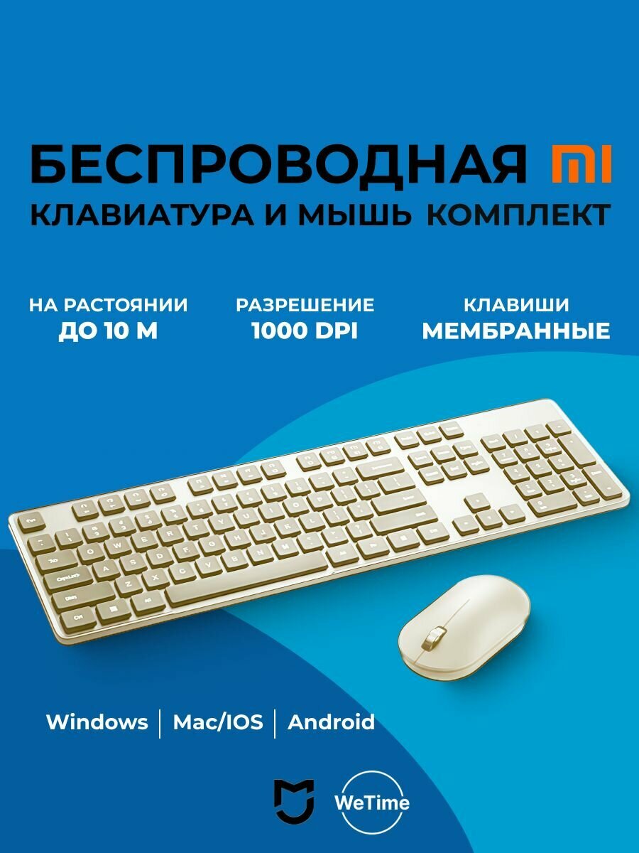 Клавиатура и мышь беспроводные Mijia (WXJS02YM) Combo + RU Гравировка Белая