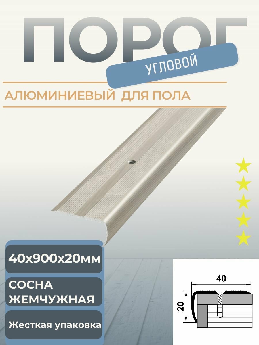 Порог на внешний угол для лестниц, различных напольных покрытий и входных групп 90 см