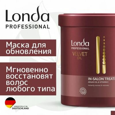 Londa Professional Маска для волос с аргановым маслом Velvet Oil, 750мл