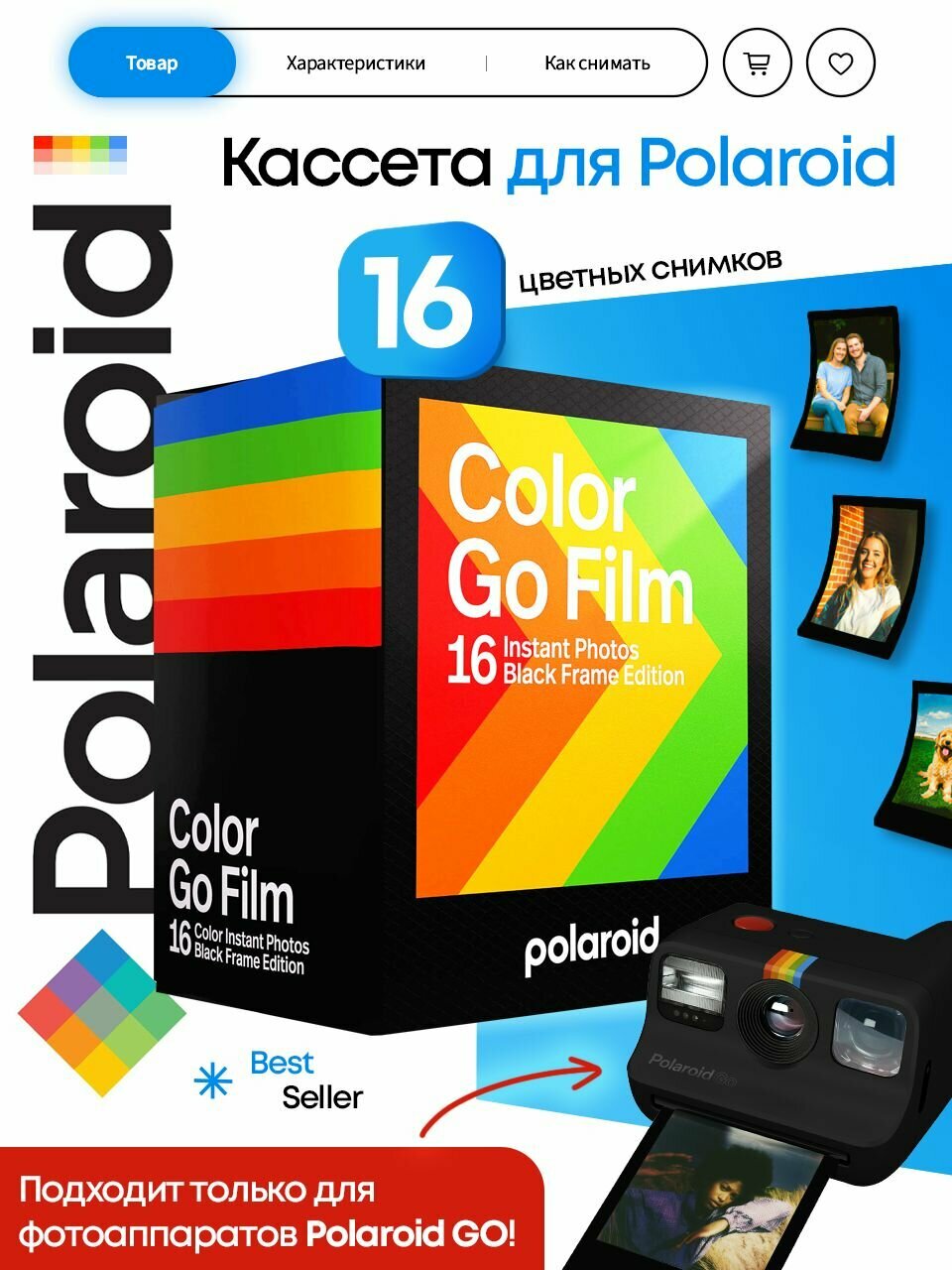 Картридж Polaroid Go Color Film Black Frame Double Pack , 2 х 8 снимков (только для фотоаппаратов Polaroid Go)