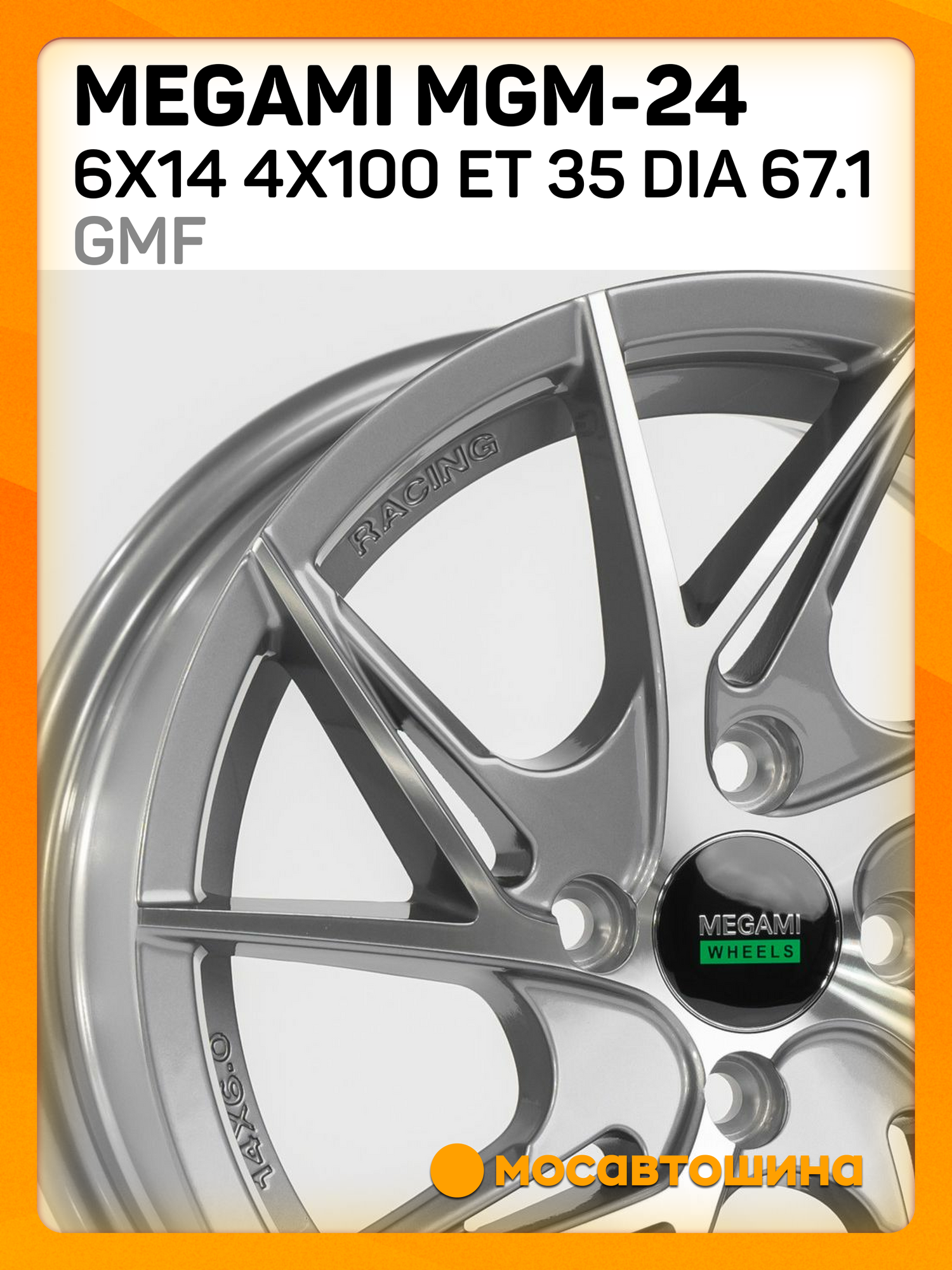 Автомобильные диски Megami MGM-24 6x14 4x100 ET 35 Dia 67.1 gmf