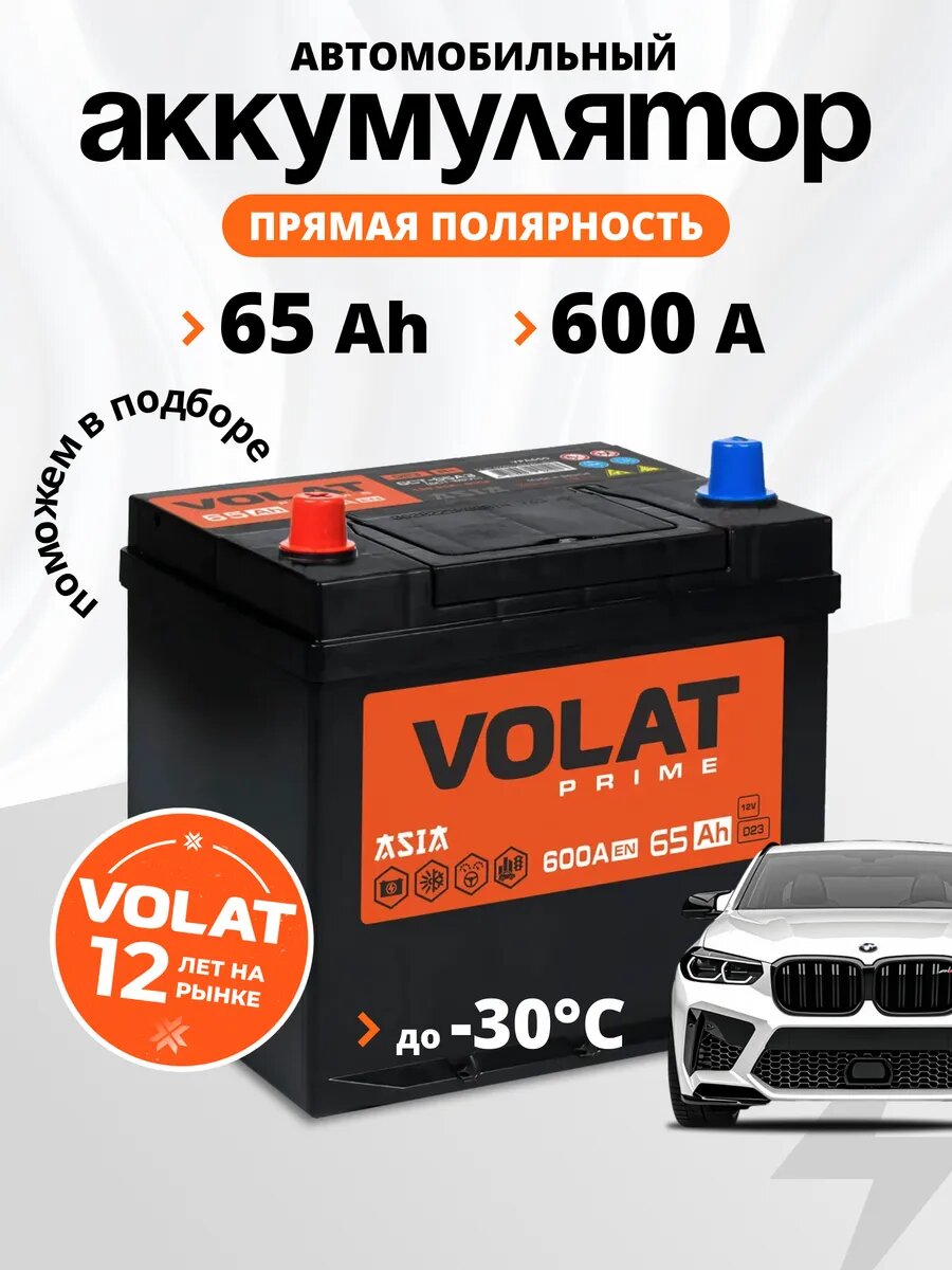 Аккумулятор автомобильный 65 Ач 600 А прямая полярность азия