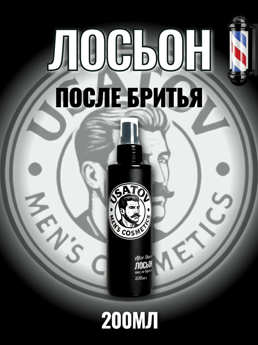 Лосьон USATOV after, для бороды, для лица, спрей, увлажняющий, антибактериальный, 200 мл — фото 1