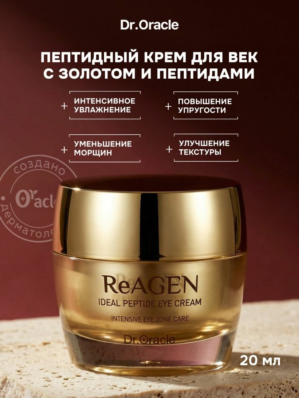 Dr.Oracle Антивозрастной крем для кожи вокруг глаз с лифтинг-эффектом и пептидами, крем для век 20 мл
