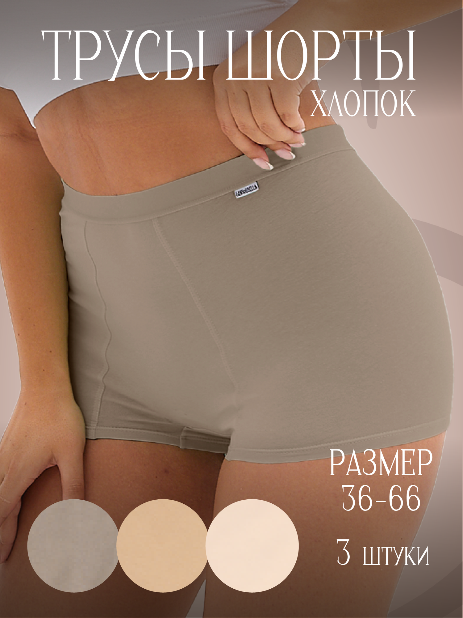 Трусы Natural Comfort, комплект