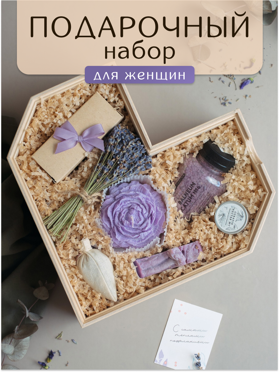 Подарочный набор Perfect Present "Лавандовый", для женщин, 8 марта, свадьба, день рождения