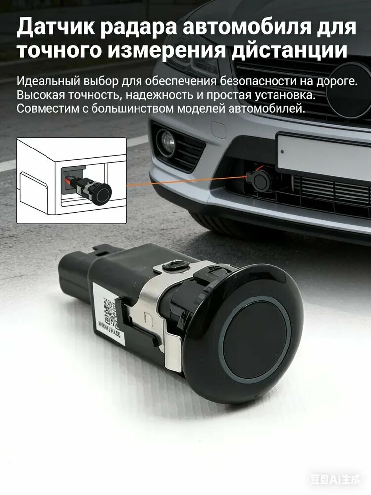 Парктроник датчики: 1 шт.