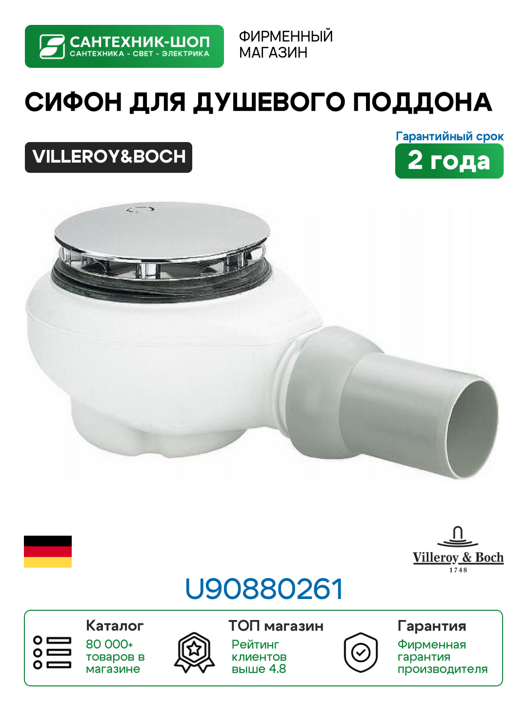 Сифон для душевого поддона Villeroy&Boch U90880261 Хром