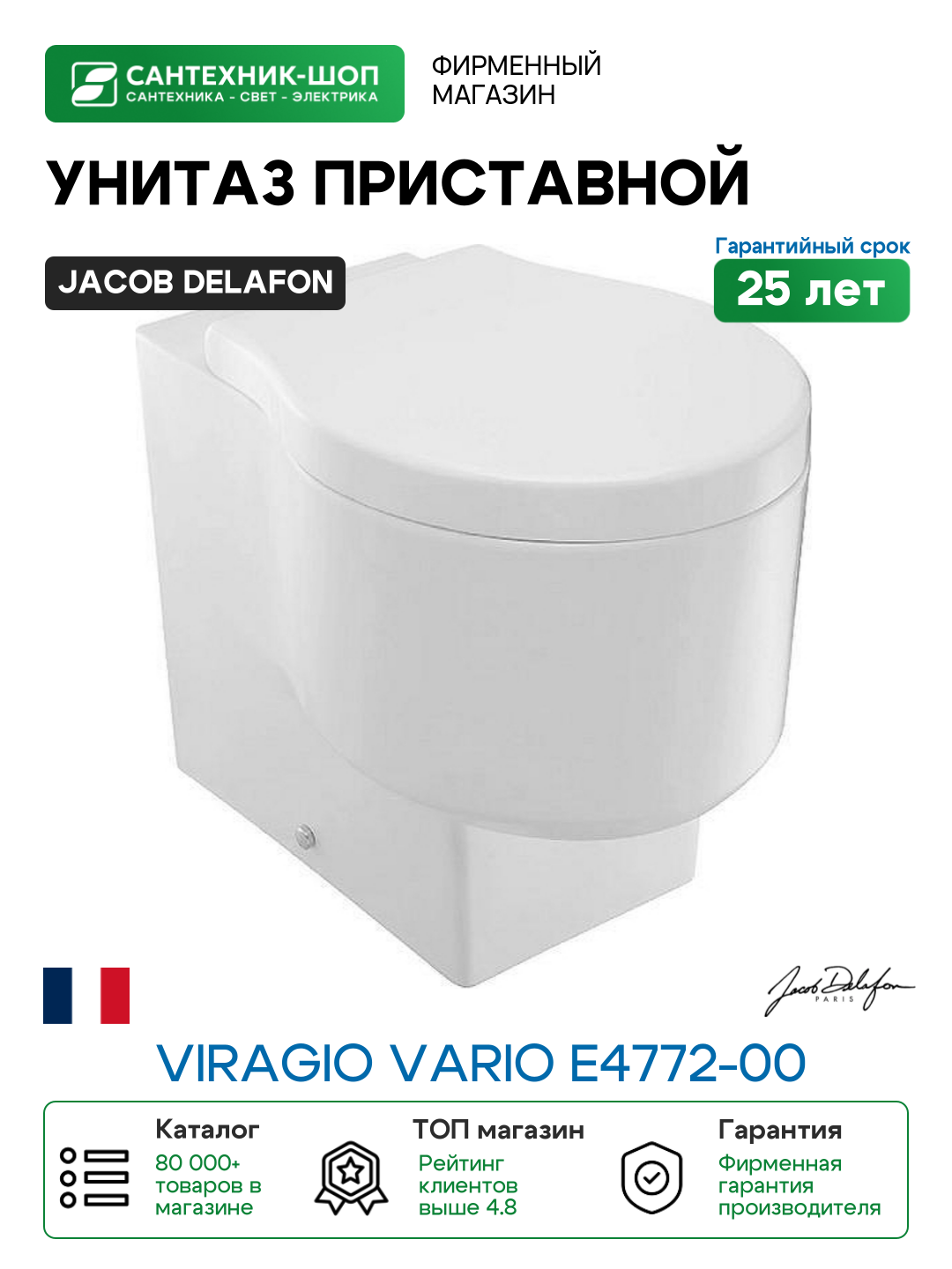 Унитаз Jacob Delafon Viragio Vario E4772-00 с сиденьем Микролифт фарфор приставной