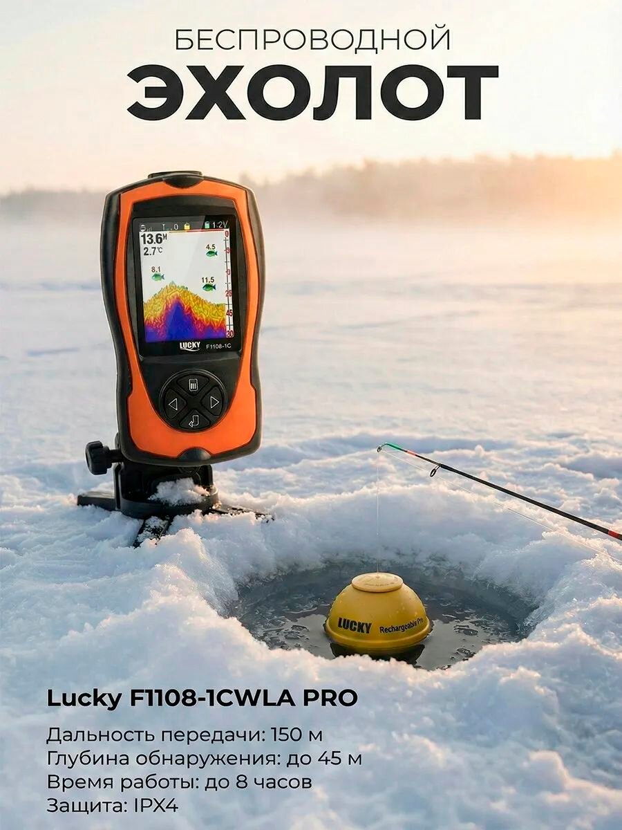 Беспроводной эхолот сонар для рыбалки LUCKY FF1108-1CWLA PRO