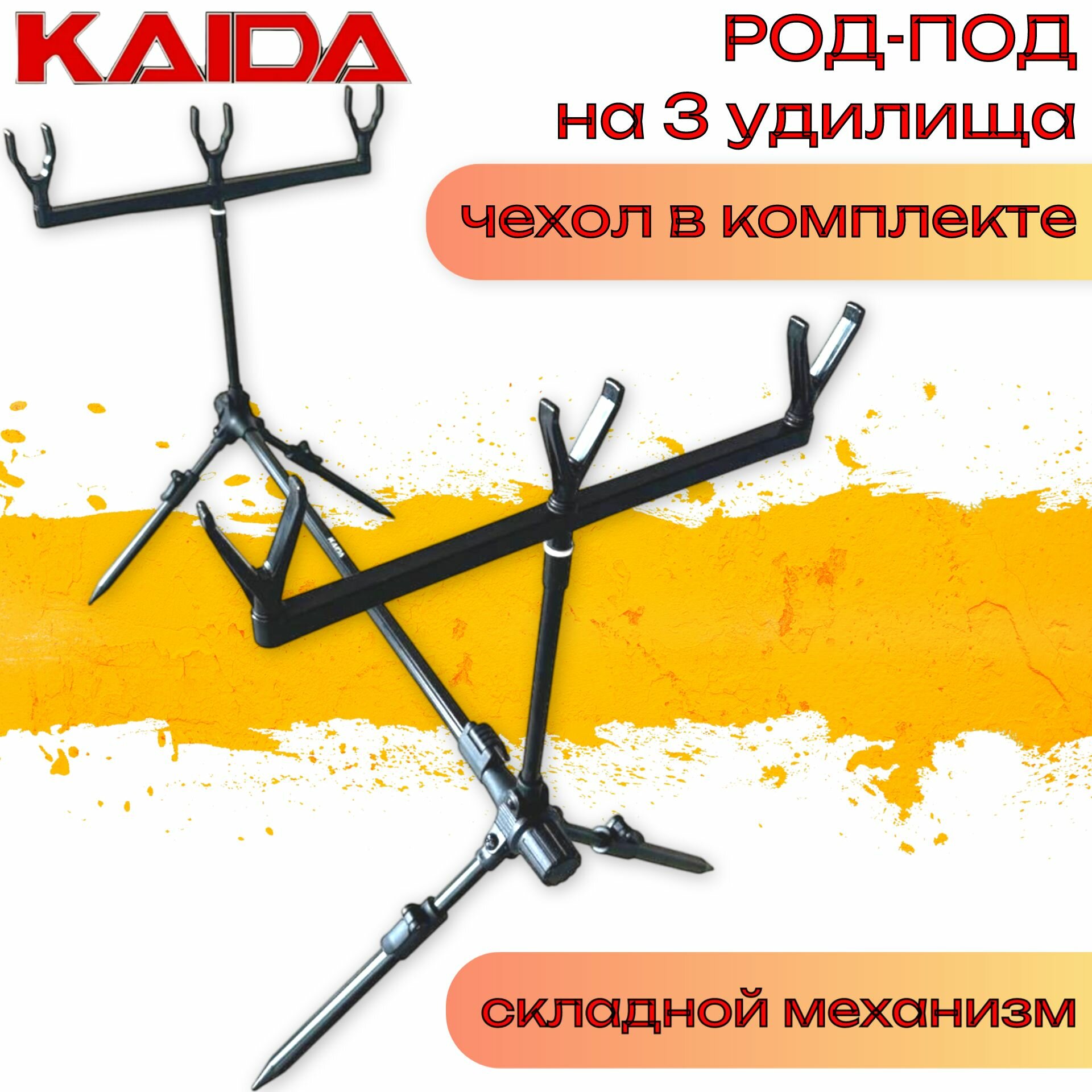 Род под для рыбалки Kaida A9-3, подставка для удочки на 3 удилища