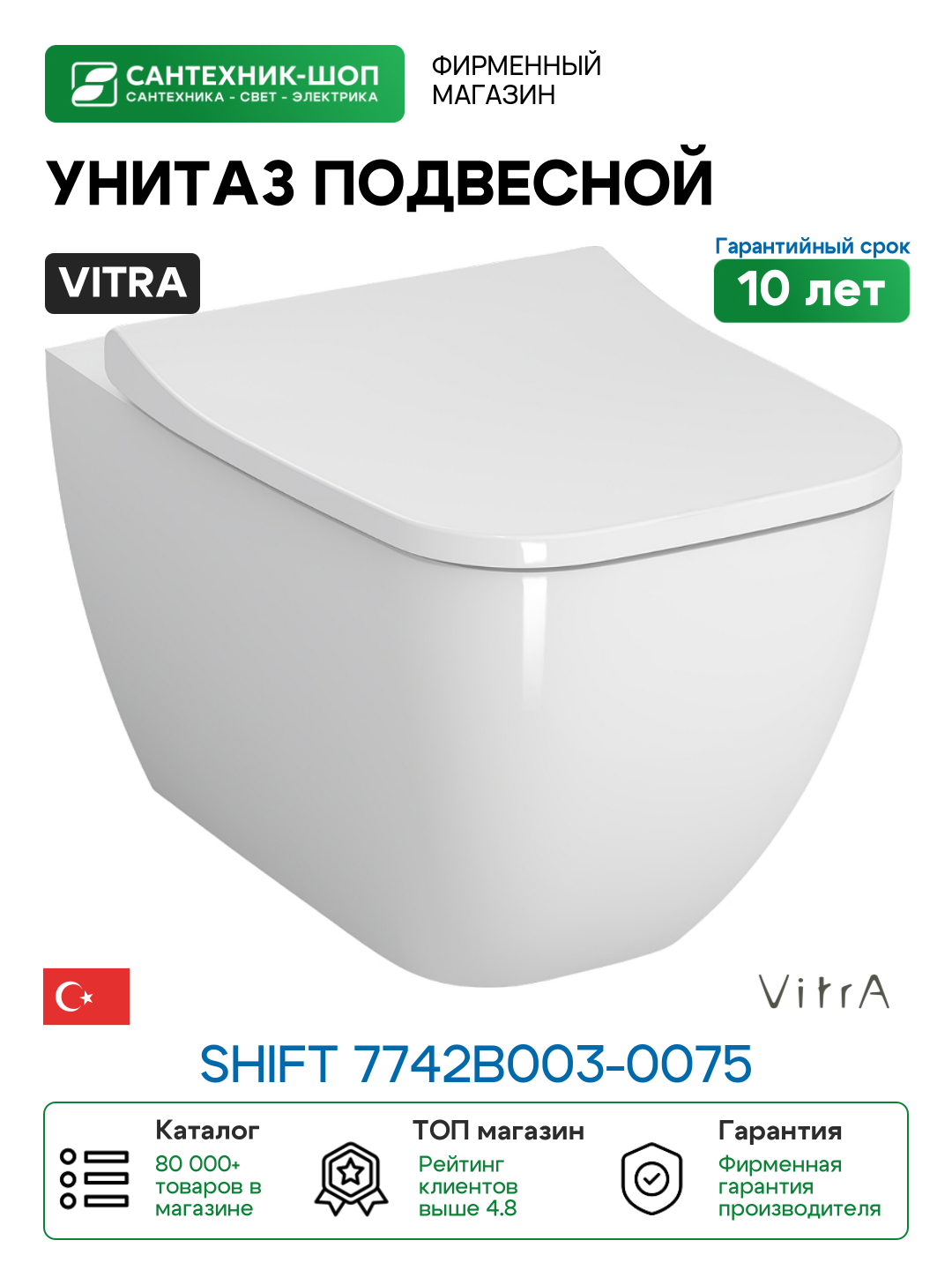 Унитаз Vitra Shift 7742B003-0075 подвесной цвет Белый без сиденья