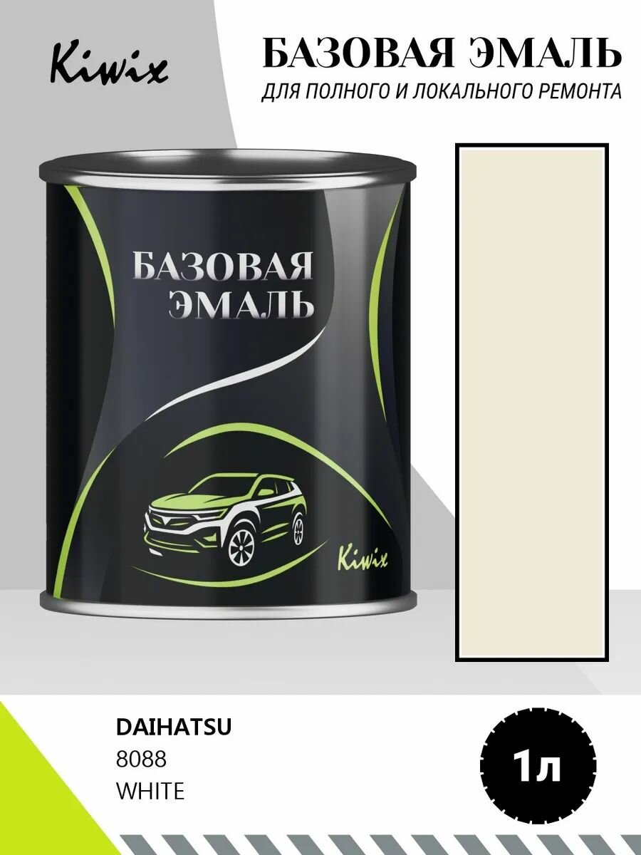 Автомобильная краска DAIHATSU 8088 WHITE 1кг