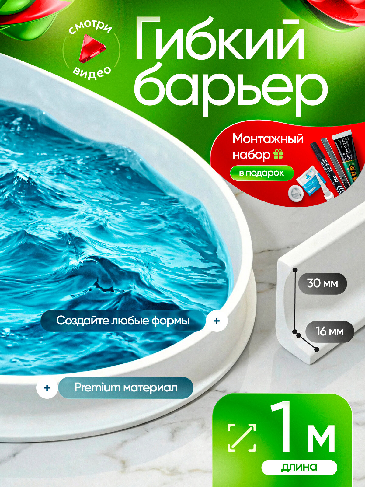 Силиконовая водоудерживающая лента для душевой и ванны 1м