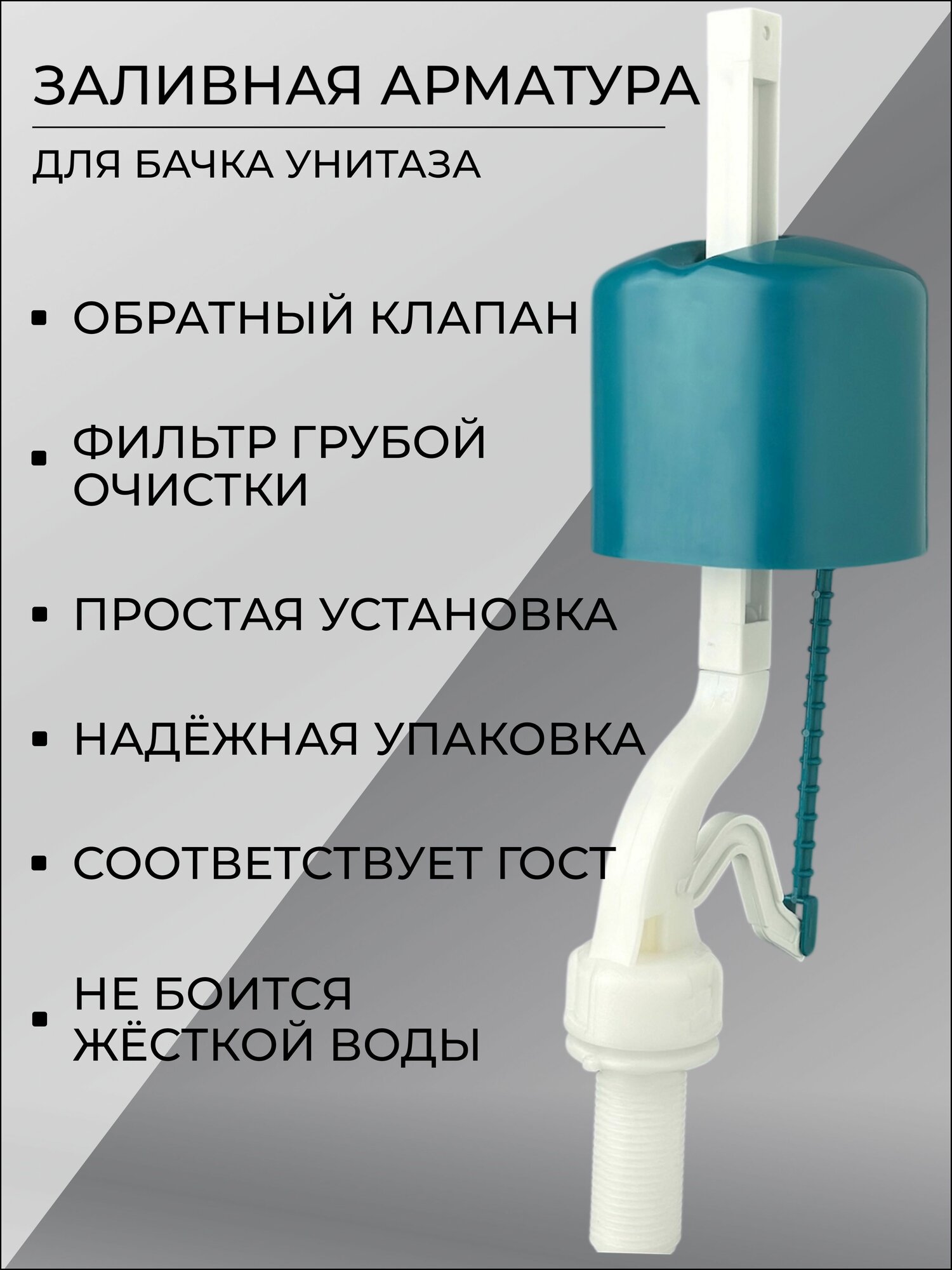 Универсальный заливной клапан поплавок для бачка унитаза, заливная арматура с нижней подводкой