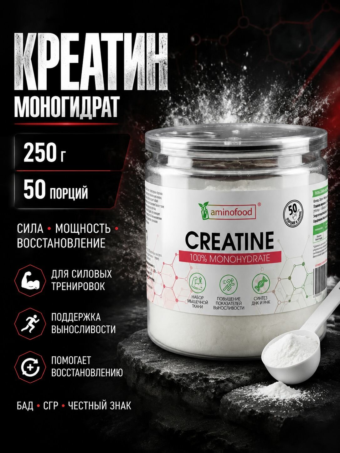 Креатин Моногидрат 250 гр. Creatine Monohydrate, порошок / спортивное питание для набора массы и роста / без вкуса
