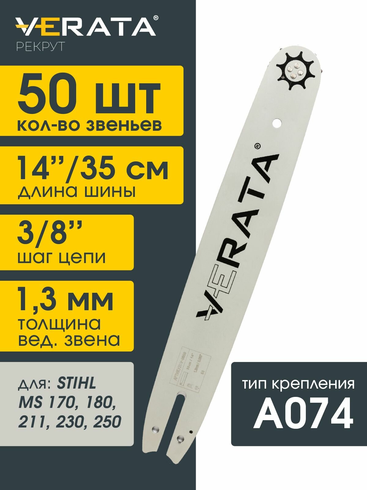 Шина для бензопилы Stihl MS 170, 180, 211, 230, 250 (14" 35 см, под цепь 50 звеньев, шаг 3/8, паз 1.3, хвостовик A074) для Stihl MS 170 180 211 230 250 14" 35 см под цепь 50 звеньев шаг 3/8 паз 1.3 хвостовик A074