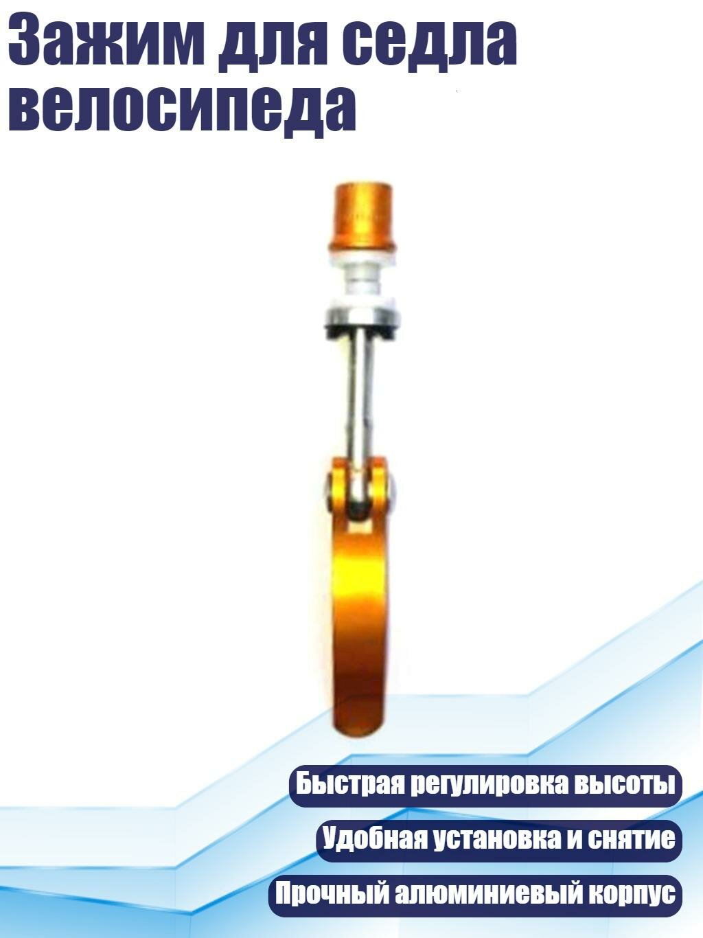 Зажим для седла велосипеда, Желтый
