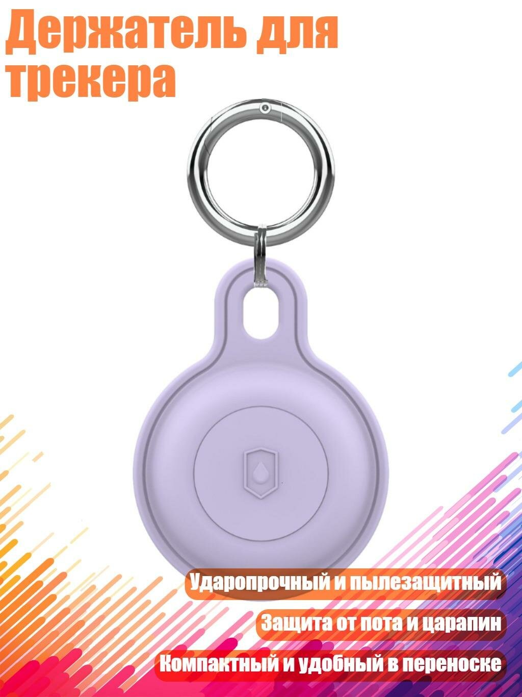 Держатель для трекера, DP
