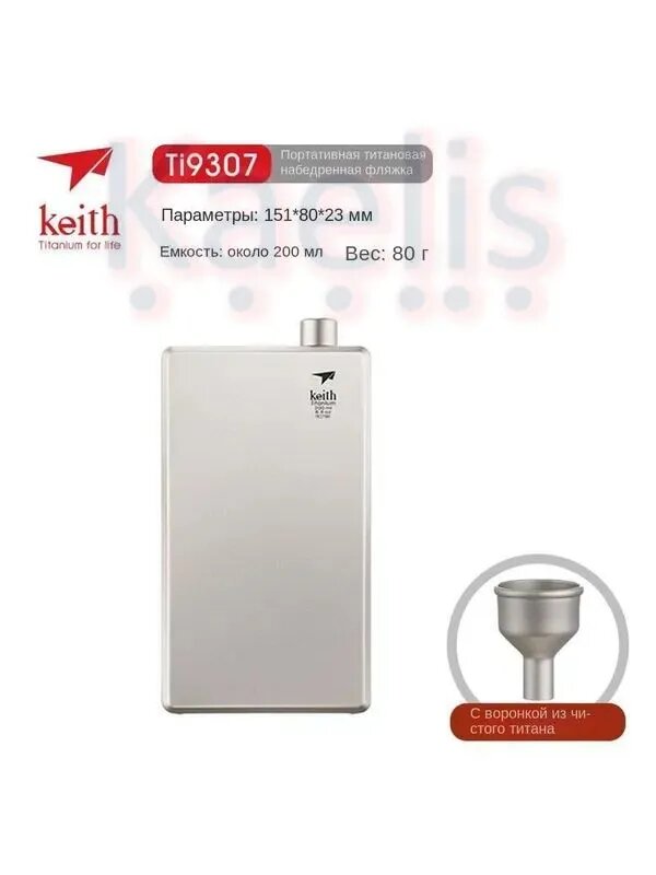 Фляга титановая для алкоголя, титановая фляжка для виски Titanium 200ml